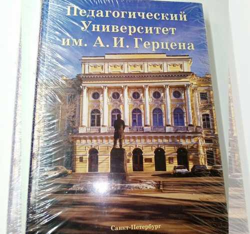 Педагогический Университет им. А.И. Герцена. 1997