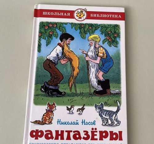 Книга фантазёры