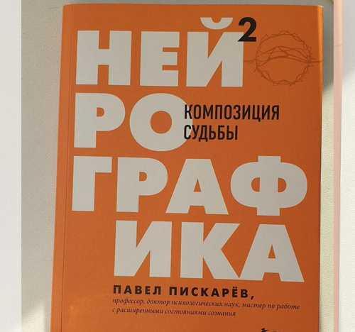 Нейрографика книга
