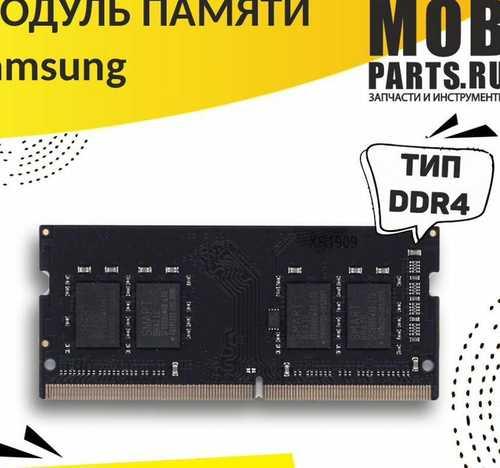 Модуль памяти для samsung DDR4 - 8Гб 2133 mhz