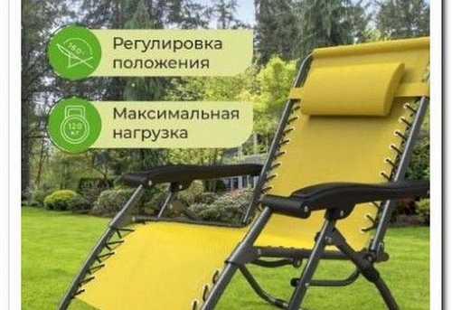 Кресло-шезлонг для отдыха на природе