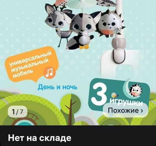 Мобиль на кроватку tiny love