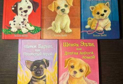 Книги холли вебб