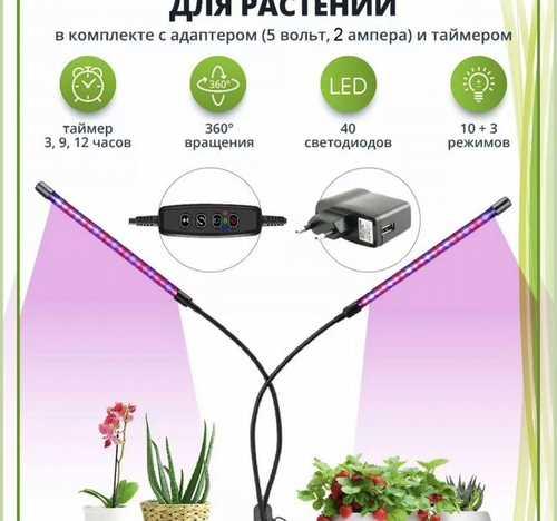 Фито лампа для растений LED