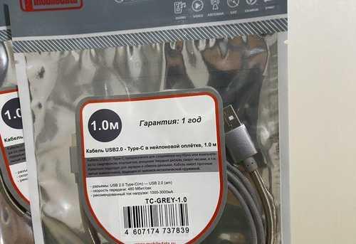 Кабель USB2.0 Type-C, 1 м
