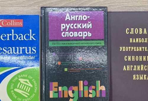 Словари по английскому языку