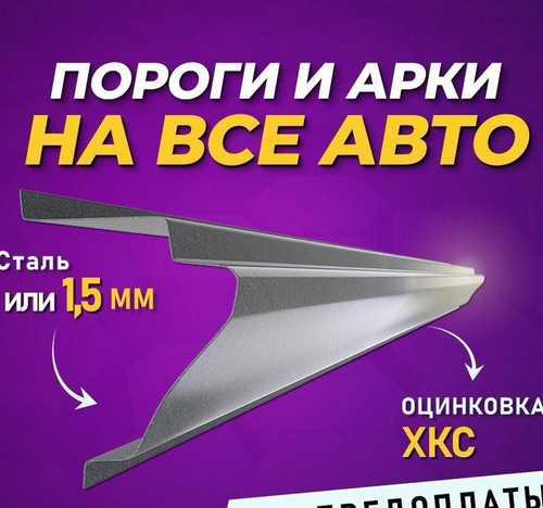 Пороги Газ 31029 (Волга 31029) Без предоплаты