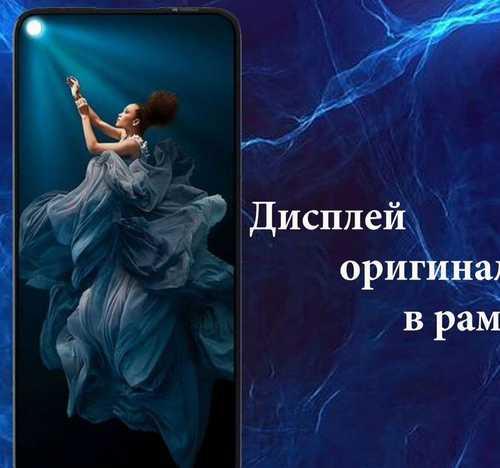 Дисплей для Huawei Honor 20 Pro