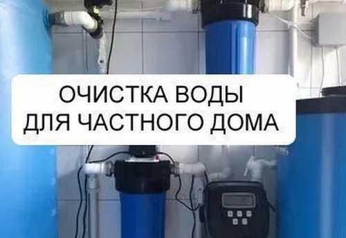 Система фильтрации воды для дома / дачи / коттеджа