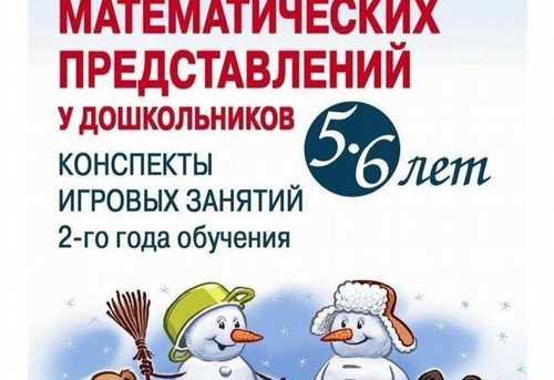 Математические представления 5-6 лет