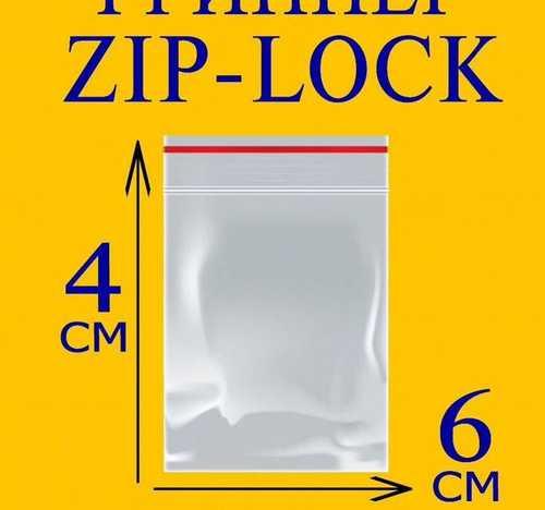 Пакеты Zip Lock/грипперы 4х6 1000 штук зип пакет