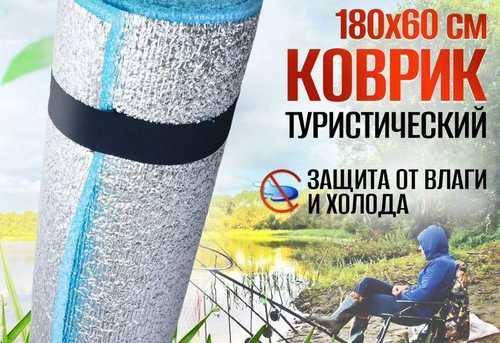 Коврик туристический