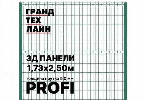 3Д сетка 1,73х2,5м ограждение Профи пруток 5,0 мм