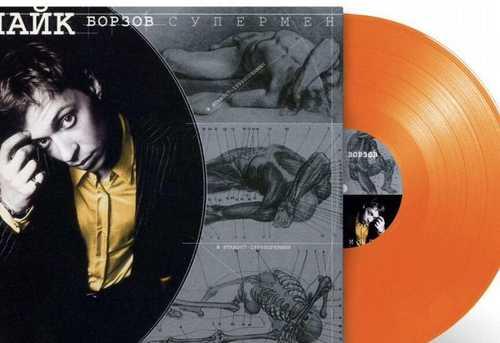 Найк Борзов -«Супермен»(2022) Orange LP АВТОГРАФ