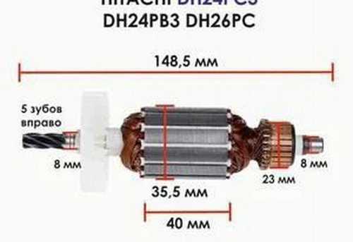 Ротор на перфоратор Хитачи 24 рс3 и 26 рс