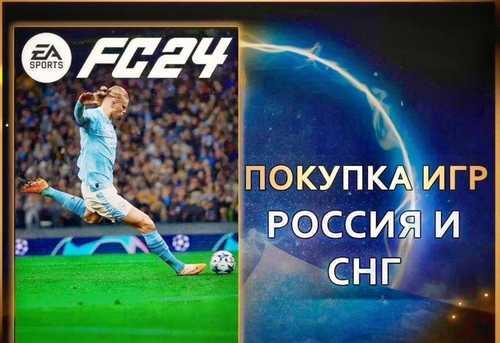 EA FC 24 FIFA 24 PS4/PS5 RUS + Подарок EA Play