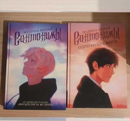 Книги Синтонимы Медина Мирай