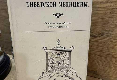 Тибетская медицина