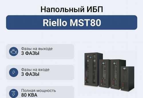 Напольный ибп Riello MST80