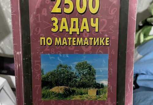 Сборник задач по математике начальная школа