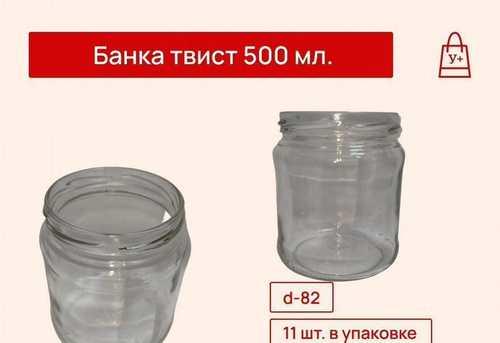 Банка 500 мл. твист d-82