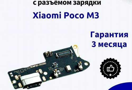 Шлейф (плата) с разъёмом зарядки для Xiaomi Poco M