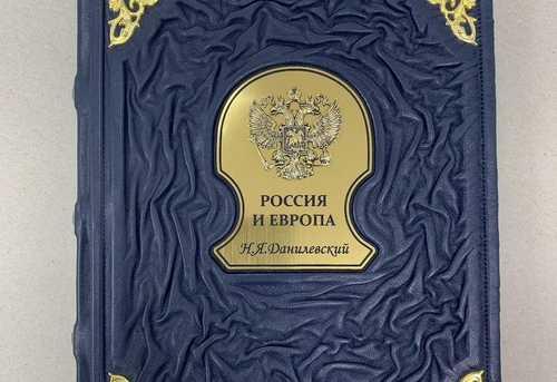 Россия и Европа. Н.Данилевский (кожаная книга)