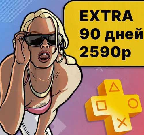 Подписка Ps Plus Extra 3 месяца Казань 440 игр