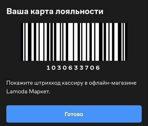 Lamoda скидка карта лоялности скидочная карта
