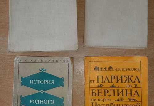 Книги по истории Челябинска