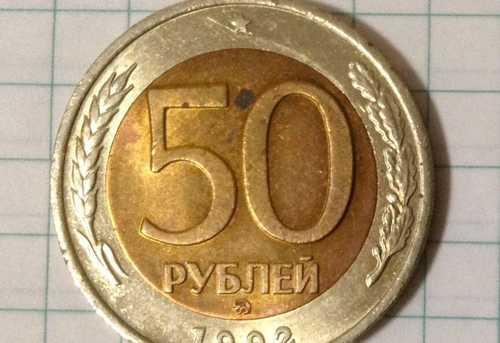 50, 100 рублей 1992 года
