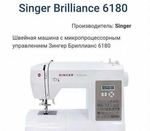 Швейная машина Singer brilliance
