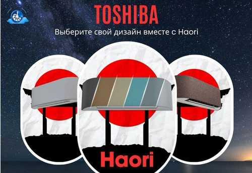 Инверторные кондиционеры Toshiba серии Haori