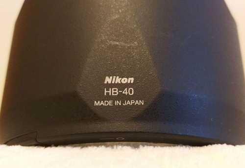 Бленда Nikon HB-40