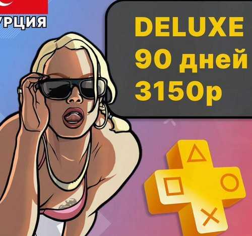 Подписка Ps Plus Premium 90 дней в Казани 475 игр