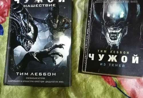 Книги Чужой против хищника