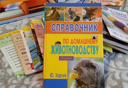 Книги учебные пособия. Животноводство, ветеринария