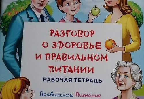 Рабочая тетрадь