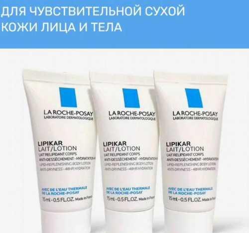 La Roche-Posay Lipikar Lait Lotion, молочко