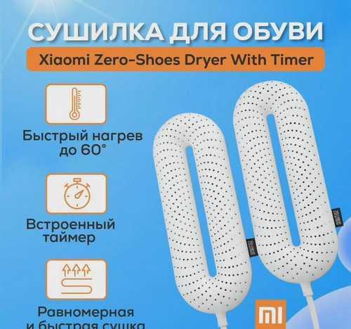 Сушилка для обуви Sothing Zero-Shoes Dryer With Ti