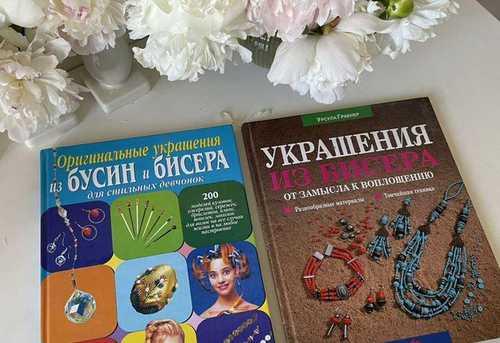 Книги про украшения бисер камни burda