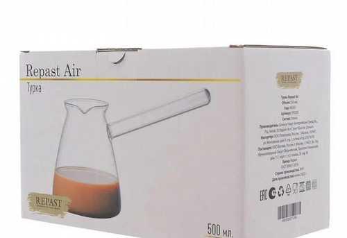 Турка Repast Air 650мл