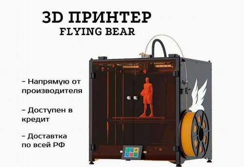 3D Принтер Flying Bear (Reborn 2)