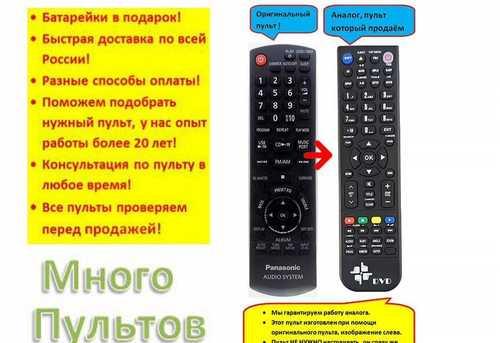 Пульт для panasonic N2qayb000384