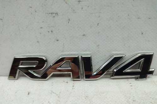 Эмблема задняя Toyota Rav4 XA40 2012-2019