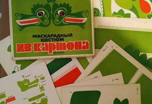 Карнавальный костюм дракона из картона СССР