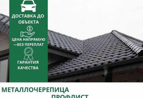 Металлочерепица некондиция 1,2м