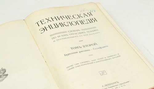 Книга "Техническая энциклопедия". 1896 г