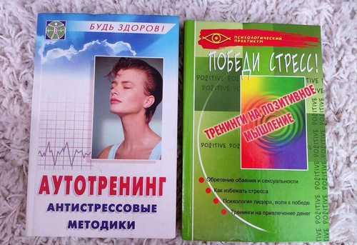 Книги антистрессовые методики