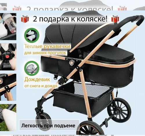 Коляска 3 в 1 для зимних прогулок